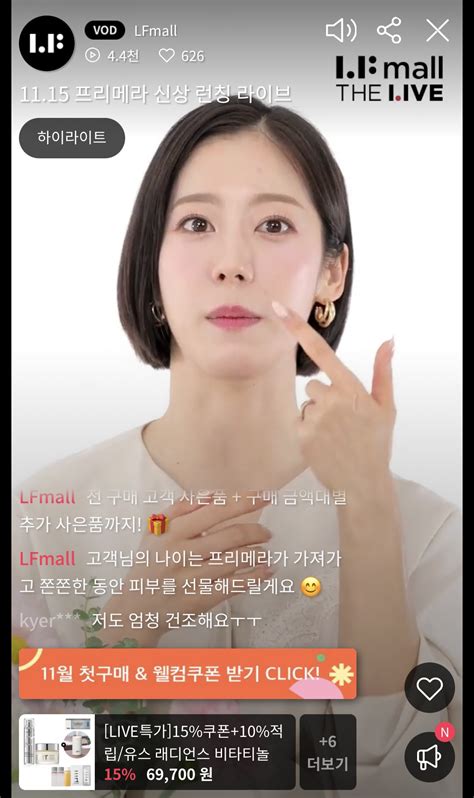 프리메라 라이브 방송 Live Commerce 라이브커머스
