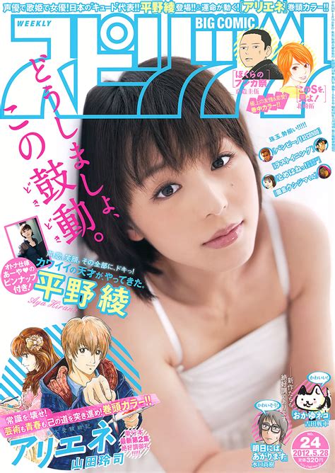 [big Comic Spirits] 2012 No 24 Aya Hirano 平野綾 [7p4mb] Akiba