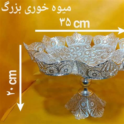 خرید و قیمت میوه خوری بزرگ از غرفه ملیله مولایی