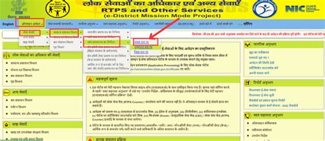 Rtps Bihar Service Plus आय जाति निवास आवेदन करें और डाउनलोड करें