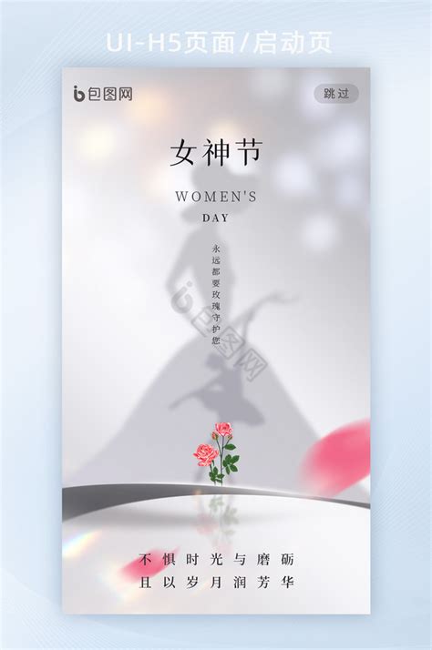 珊瑚橘简约38妇女节宣传UI移动界面 包图网