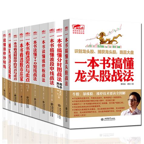 正版包邮曹明成作品10册涨停板战法看透财报中的买点与卖点k线决定成败龙头股波段中线 To短线分时图股市庄家炒股金融书兴盛乐虎窝淘