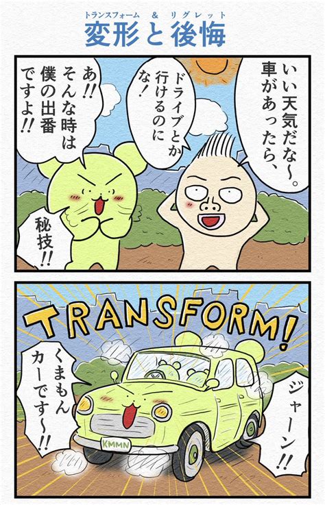 4コマ変形と後悔おおこしの漫画