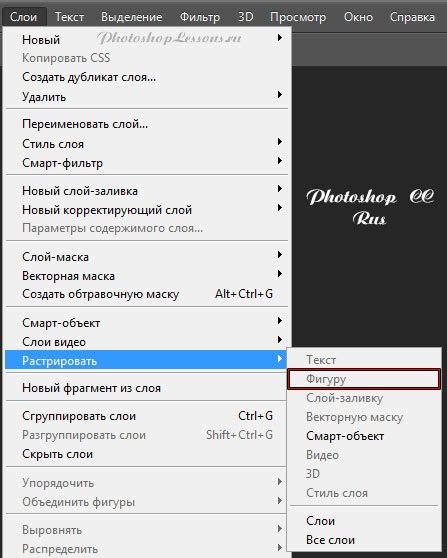 Перевод Layer Rasterize Shape Слои Растрировать Фигуру в Фотошопе
