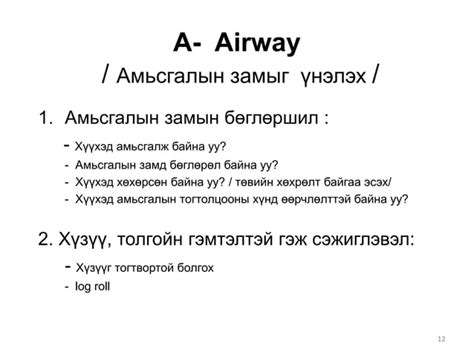 Эрэмбэлэн ангилалт яаралтай тусламж хичээл Pptx