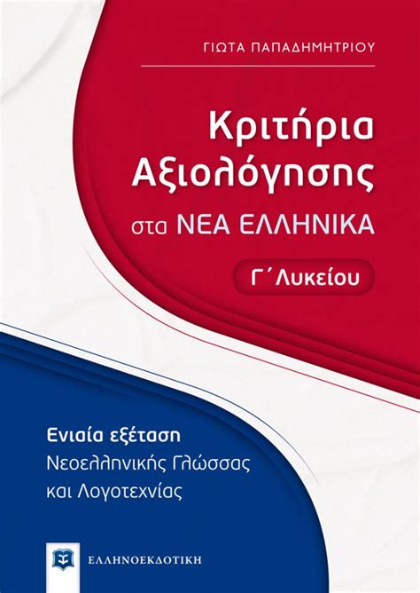 Ελληνοεκδοτική