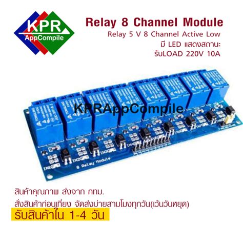 Relay 8 Channel 8CH 5V DC Active Low Level With Optocoupler For Arduino By KPRAppCompile