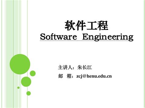 软件工程概述 Word文档在线阅读与下载 无忧文档