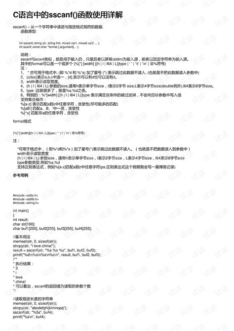 Sscanf 千图网
