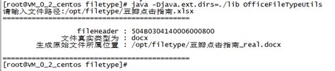 Java 获取文件的真实类型不是根据文件的后缀名称判断类型java没有文件 后缀的附件怎么知道是什么类型的 文件 Csdn博客
