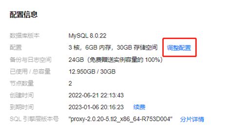 tdsql mysql版 变更实例规格 腾讯云