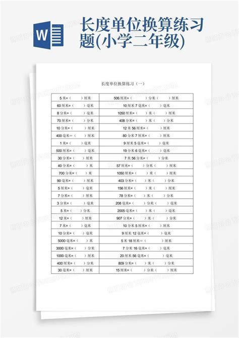 长度单位换算练习题 小学二年级 Word模板下载 编号lmpxpnax 熊猫办公