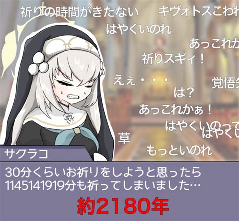 30分くらいお祈りをしようと思ったら1145141919分も祈ってしまったサクラコ様 ノーム さんのイラスト ニコニコ静画 イラスト