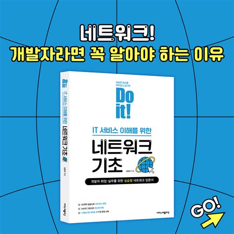 이지스퍼블리싱 🔊네트워크 개발자라면 꼭 알아야 하는 이유 ️⠀ ⠀ 🙍🏻‍♀️네트워크가 정확히 facebook