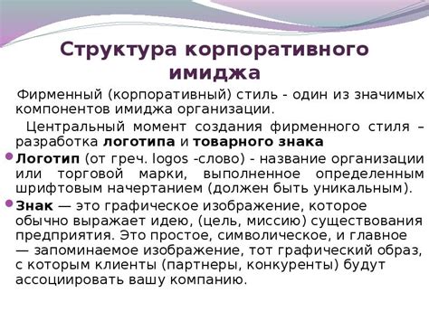 Тема 7 Формирование имиджа организации Фирменный стиль