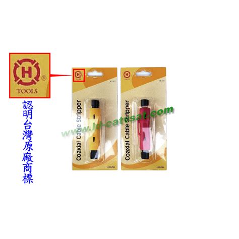 含發票 有線電視器材 5c 7c 兩用型二刀式同軸纜線剝線器ht 323 蝦皮購物