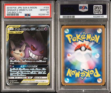 【psa10】ゲンガーandミミッキュgx Sa Sm9 103095 メルカリ