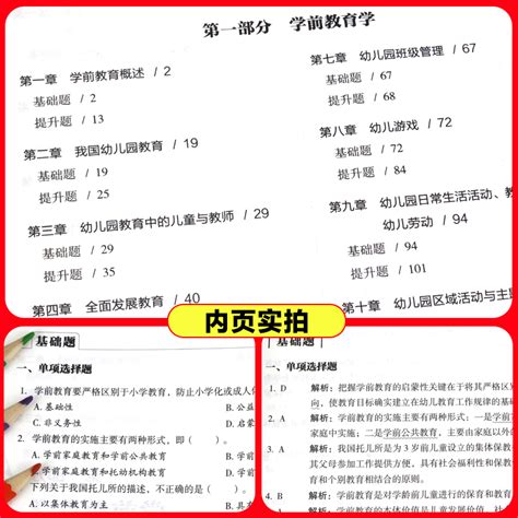 幼教题库】中公2023年幼儿园教师招聘考试用书幼教学前教育理论基础知识4000题库真题1000纠错特岗招教贵州山东安徽江苏幼师2023虎窝淘