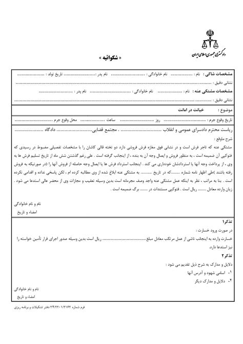 شکوائیه خیانت در امانت بنیاد وکلا