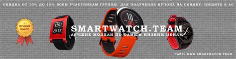 Лучшие модели умных часов - магазин низких цен | Smartwatch.team ...