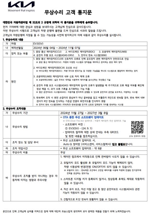 Ev3 중앙 통신 바디도메인 초광대역 운전자 주행 보조 시스템 전자식 변속 시스템 관련 무상수리