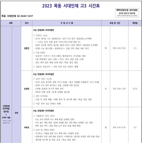 목동 시대인재 예비고3현 고2 겨울방학 윈터스쿨 개강 시간표 일정 네이버 블로그