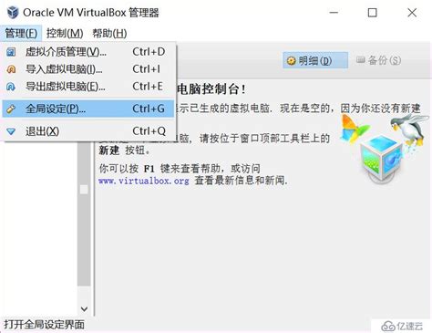 安装genymotion报unable To Load Virtualbox Engine错误解决办法 移动开发 亿速云