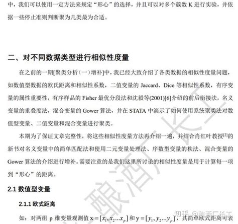聚类分析二 K 均值聚类方法的理论概述与STATA代码 知乎
