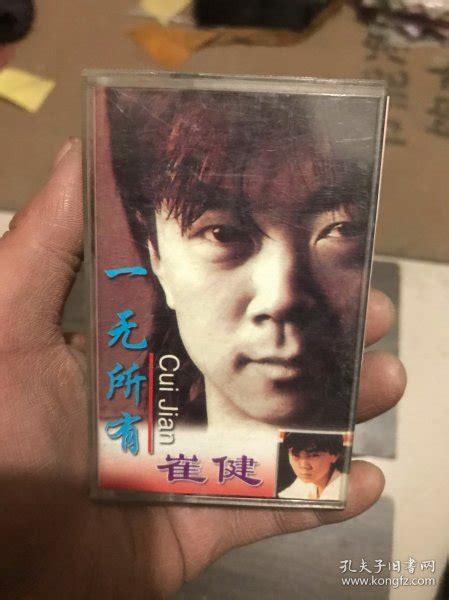 崔健，磁带，一无所有。 孔夫子旧书网