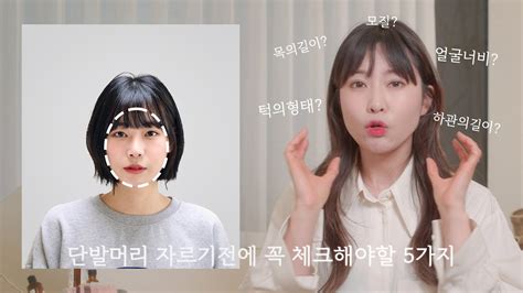 [긴 얼굴 단발] 좁고 길어 보이는 긴얼굴 이렇게 고치세요 꼭 해보세요