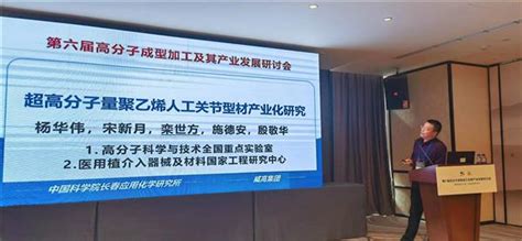 【2023】栾世方和石恒冲两位研究员受邀在第六届高分子成型加工及其产业发展研讨会作邀请报告 高性能高分子材料组 栾世方