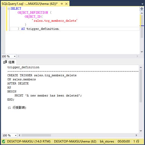 sql server查看触发器定义 sql server教程