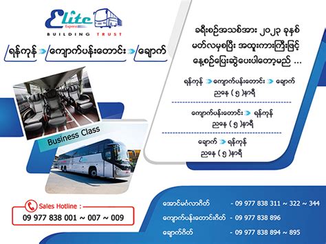 Elite Express ရန်ကုန် ↔️ ကလော ↔️အောင်ပန်း ခရီးစဉ် အား One Buy One Free