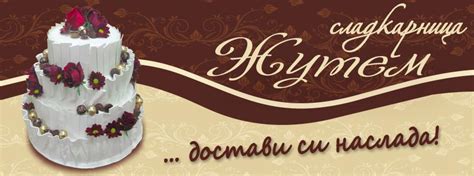 Сладкарница Жутем Карлово Home