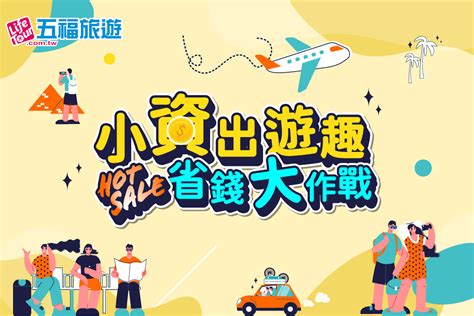 五福旅遊 life tour 相信昨天綠油油事件讓很多人嚇到臉色發青😱 是不是嚇到想去玩的想法都快沒了 facebook