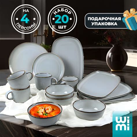 Набор посуды столовой на 4 персоны Wimi, сервиз обеденный - купить с ...