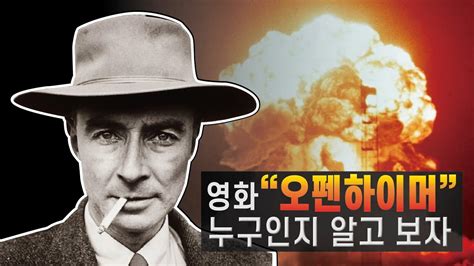 오펜하이머 보기 전에 보면 좋음🔥 죽음이자 파괴의 신이 된 남자 🔥 영화보기 전에 책으로 먼저 알아보자 아메리칸 프로메테우스 미리보기 1편 Youtube
