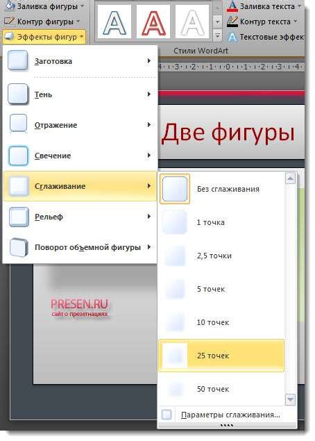 Как убрать тень в Powerpoint Как сделать тень к фигуре в презентации Powerpoint 2010