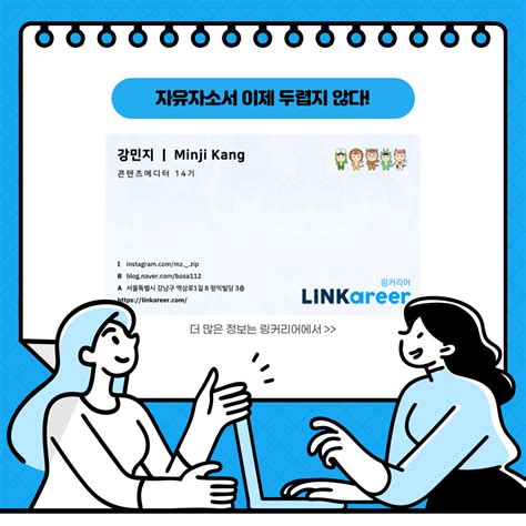 [자유자소서 꿀팁] 현직자가 알려주는 자소서 작성법 링커리어 커뮤니티