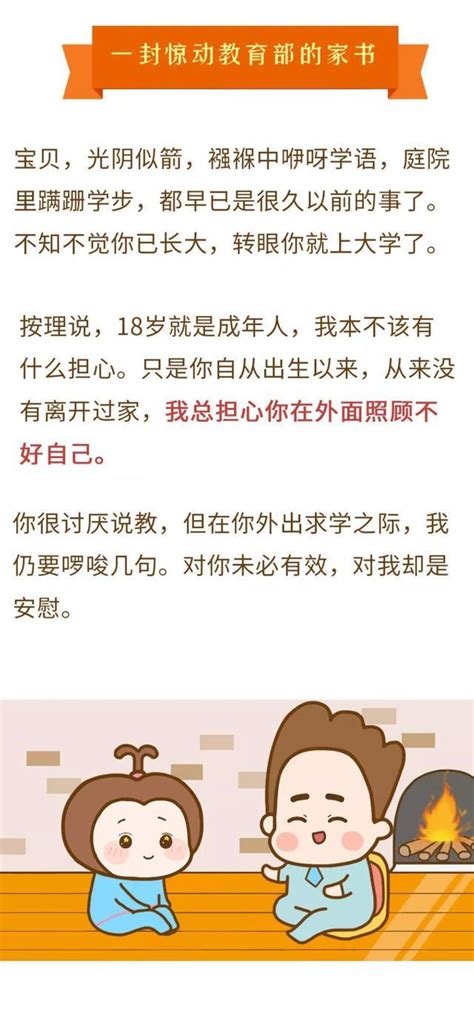 人民日報薦讀一封家書驚動教育部 每日頭條