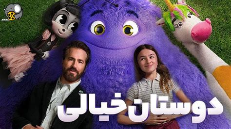 انیمیشن دوستان خیالی If،دوبله فارسی،۲۰۲۴ فیلو