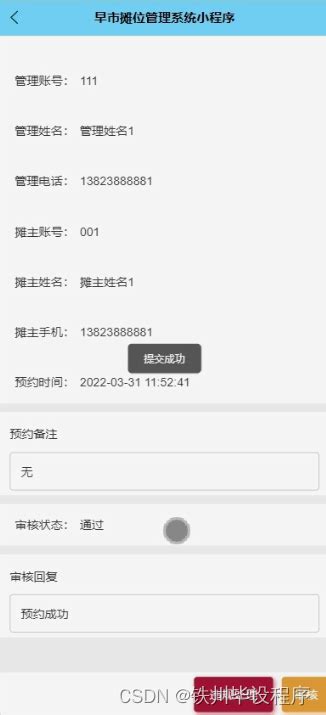 Springboot计算机毕业设计早市摊位管理系统小程序【附源码】开题论文mysql程序部署毕设基于小程序的早市管理 Csdn博客