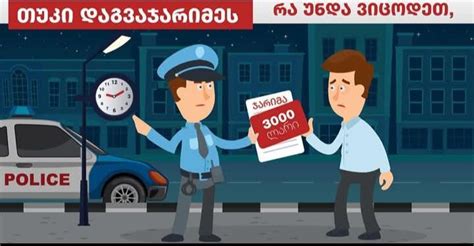 ჯარიმები