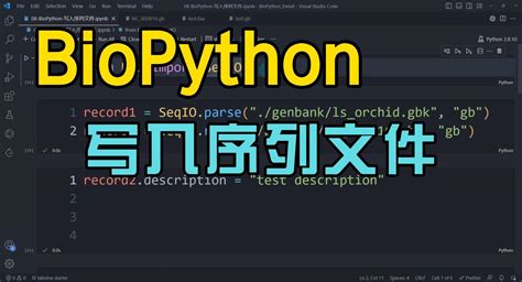 08 biopython 写入序列文件 知乎