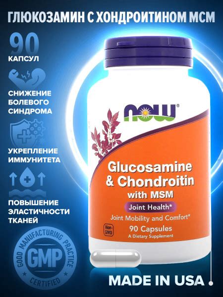Витамины Глюкозамин и хондроитин Glucosamine & Chondroitin MSM, 90 ...