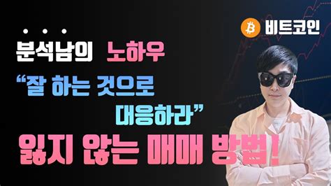 비트코인 선물거래 08월 31일 수익률 200타점공개 분석남 하이라이트 비트코인 코인 알트코인 리플 이오스 이더리움