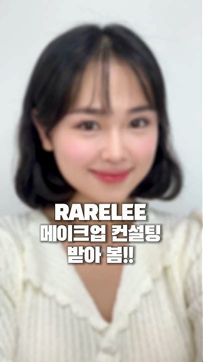 협찬 어쩐지 안 어울리더라🤮이제야 풀리는 얼굴의 실마리 레어리님 컨설팅 받아 봤어요 메이크업컨설팅메이크업진단레어리컨설팅레어리summerofshorts