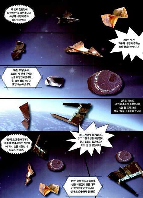 알라딘 미리보기 우주선 종이접기 끝판왕