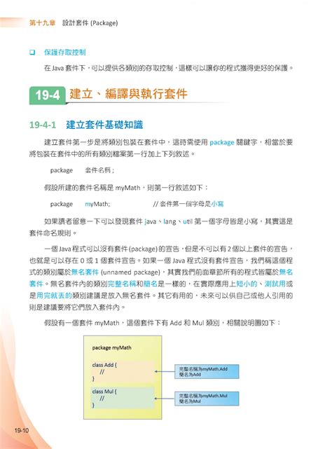 Java最強入門邁向頂尖高手之路：王者歸來第二版全彩版 Dm2047 深智數位股份有限公司