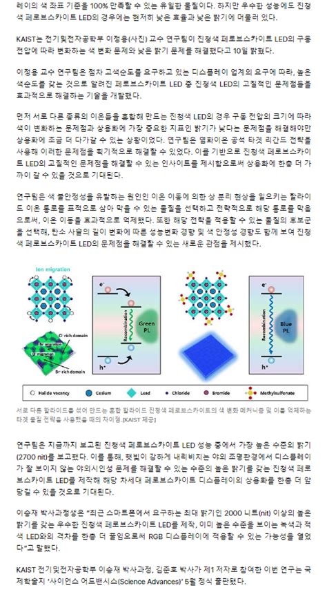 [헤럴드 경제] “낮은 효율·밝기 해결” Kaist 진청색 페로브스카이트 Led 개발 News And Notices Kaist Adec